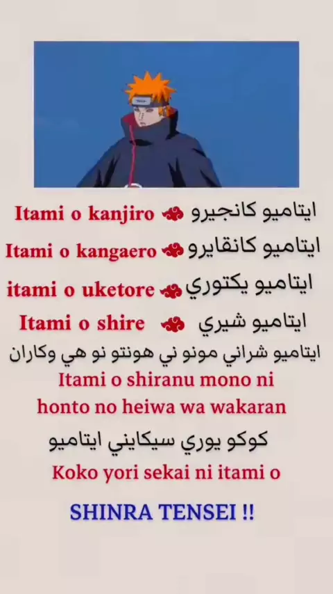 itami o kanjiro artinya